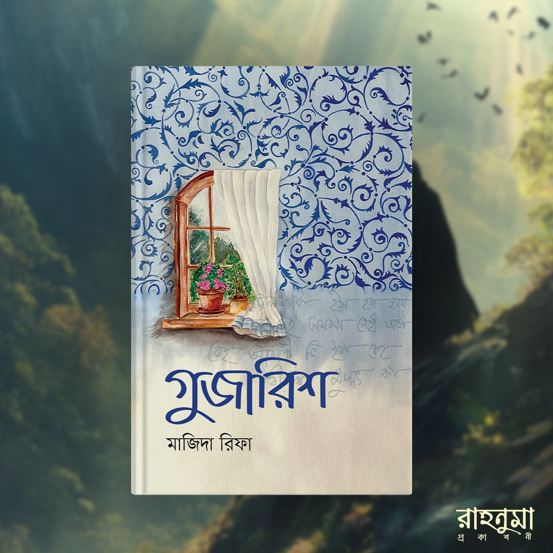 গুজারিশ – Rahnuma Prokashoni